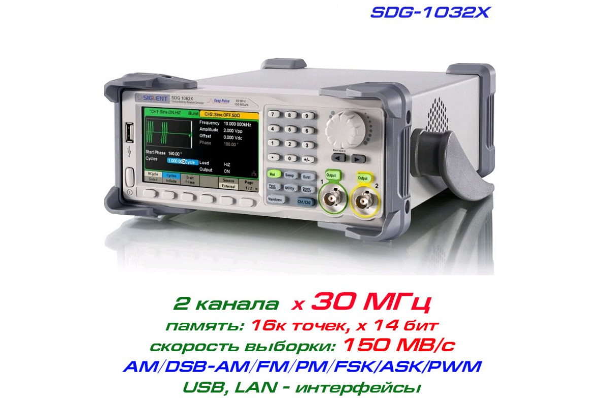 SDG1032X генератор Siglent, 2-х канальный, 30МГц, выборка: 150 MВ/с ...